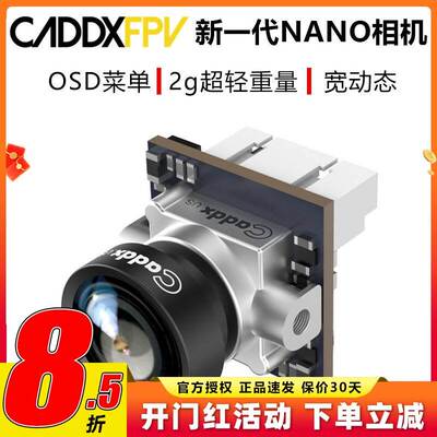 CADDX蜗牛Nano 摄像头 ANT蚂蚁 3D降躁宽动态 FPV穿越机 镜头