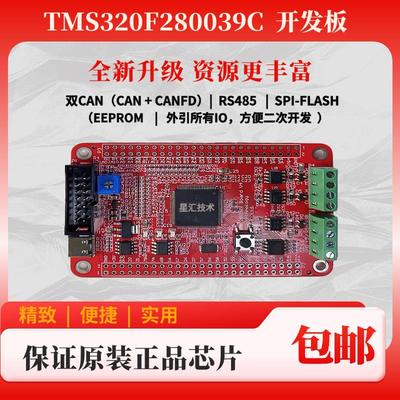 TMS320F280039C DSP开发板 TI 数字电源 逆变控制 电机控制