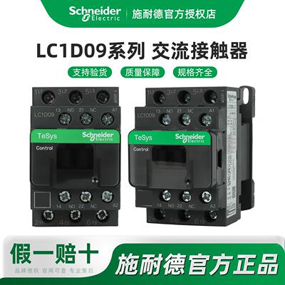 施耐德电气 LC1D09M7C B7C CC7C E7C F7C Q7C P7C 交流接触器