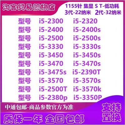 i5-2300 2400 2500 3450 3470T 3550P 3570 i7-2600 i7 3770S CPU
