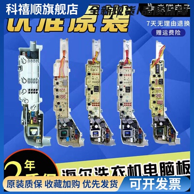 洗衣机电脑板0031800004JA/B/F/C/PB/FE/PG/ZH/FG控制板主板