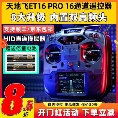 WFLY ET16 PRO航模遥控器16通道穿越机双高频头黑羊ELRS相容遥控