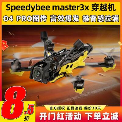 SpeedyBee Master3X穿越机全套到手飞O4 Pro图传高清3.5寸FPV快蜂