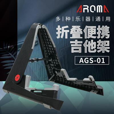 阿诺玛AROMA便携式折叠贝司尤克里里架子小提琴架AUS-02
