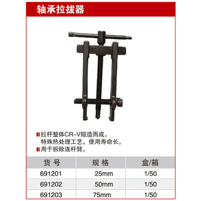 耐世轴承拉拔器691201-691203