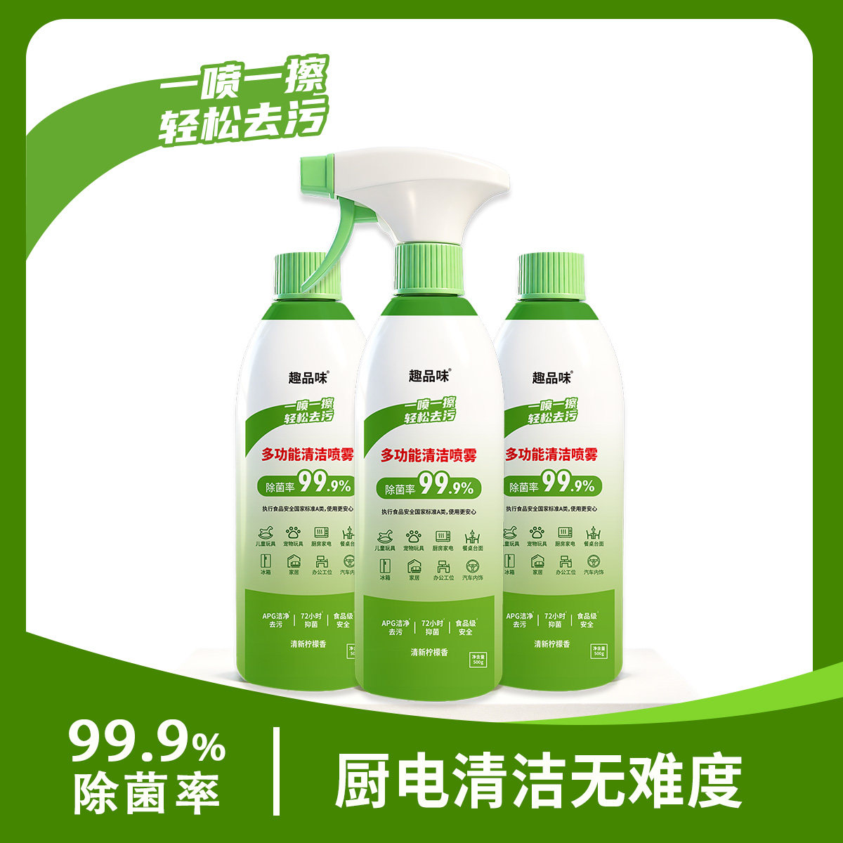 家用多功能清洁剂柠檬厨房家电客厅桌椅儿童玩具清新抑菌去污除垢
