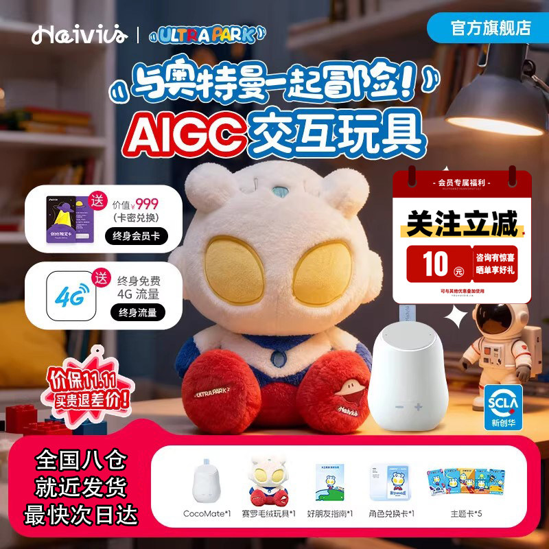 Haivivi CocoMate赛罗迪迦奥特曼毛绒玩偶益智陪伴对话儿童ai玩具