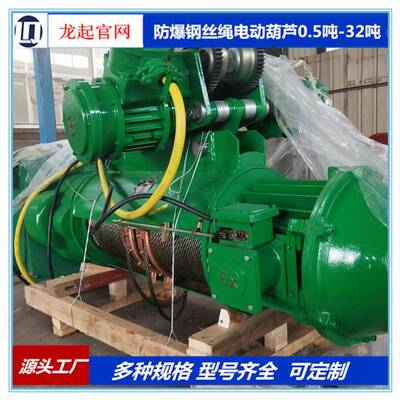 CD 芦HB防爆电B动葫 钢丝绳BCD/HB矿用 矿安防钢丝绳电爆动葫芦 H