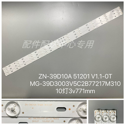3条*39寸 40寸 MG-39D3003V5C2B77217M310  ZN-39D10A 51201灯条
