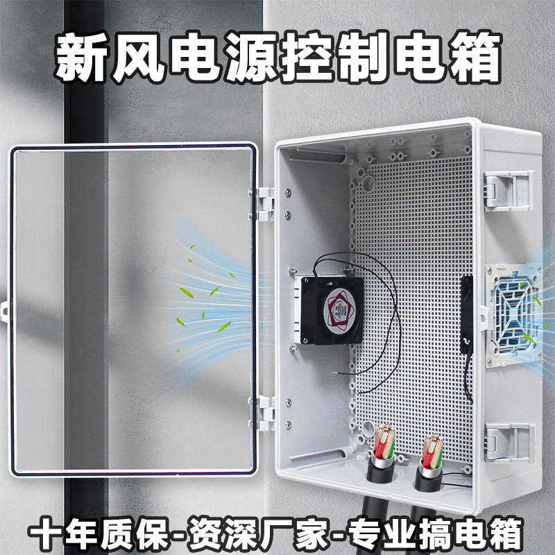 户外塑料防水配电箱散热风扇自带孔通信设备箱传输配电箱监控箱