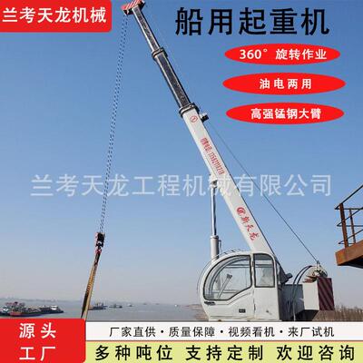 船吊船用起重机厂家随船吊港口码头克令吊液压伸缩臂船吊5吨8吨