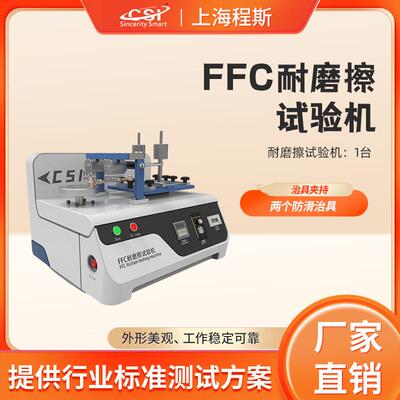 FFC耐擦试验机CSI-1085，柔性线路板性仪排线软耐磨测试CSI-1磨08