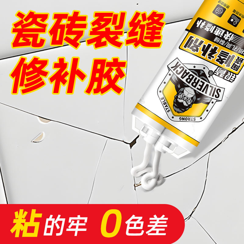 瓷砖缝隙修补剂裂缝划痕釉面修复剂防水痕粘的胶修复胶