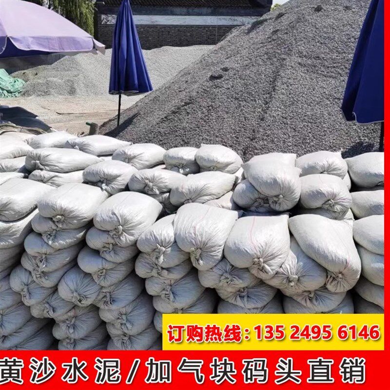 斤螺水泥黑水泥黄沙上码直销