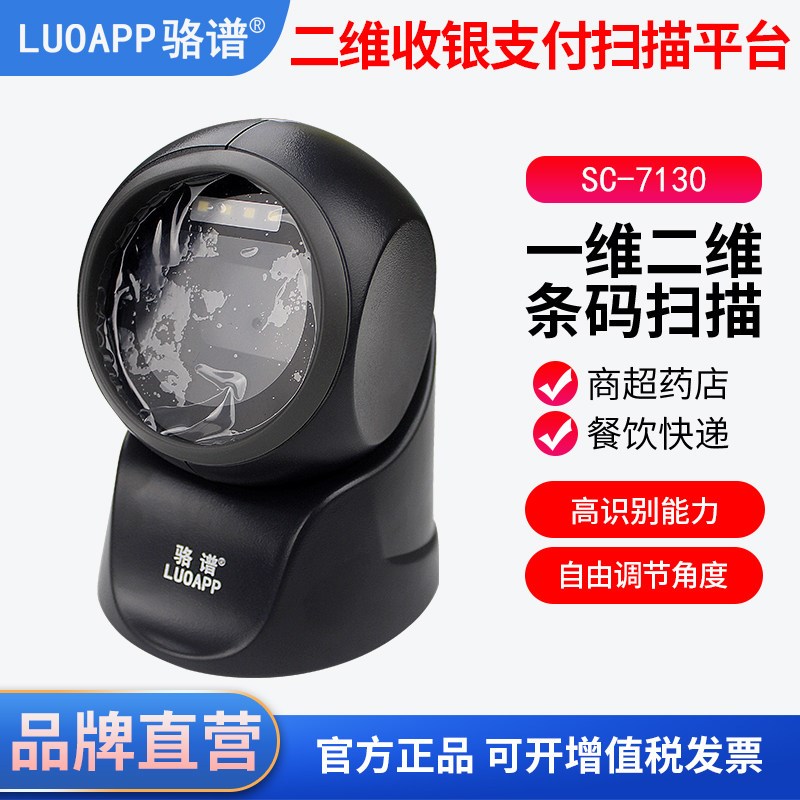 超市收银扫码器 手屏幕条码扫描支付盒子