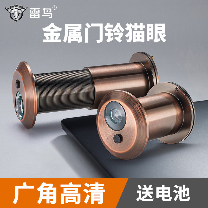 雷鸟猫眼门铃二合带遮挡后盖堵防盗门上金属猫眼门镜