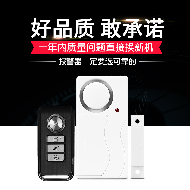 大洪遥控门磁报警器门防盗器户大门防贼防盗报警器