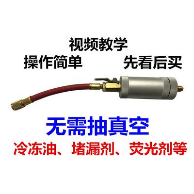 R134A R12 R22制冷系统制冷油雪种油荧光检漏剂纯液体加注筒