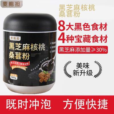 黑芝麻糊米核饱桃黑豆五黑粉代餐腹即营养早餐食品食LGM速食黑桑