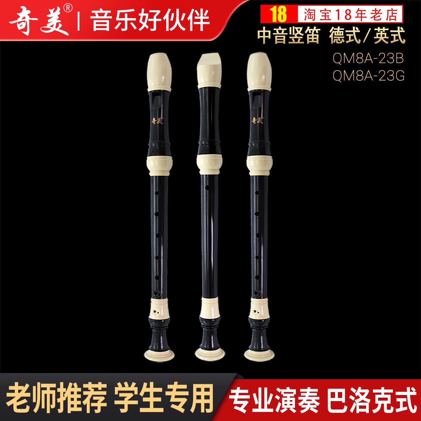 奇美中音竖笛英式8孔中小学生专用课堂乐器德式八孔F调巴洛克笛子