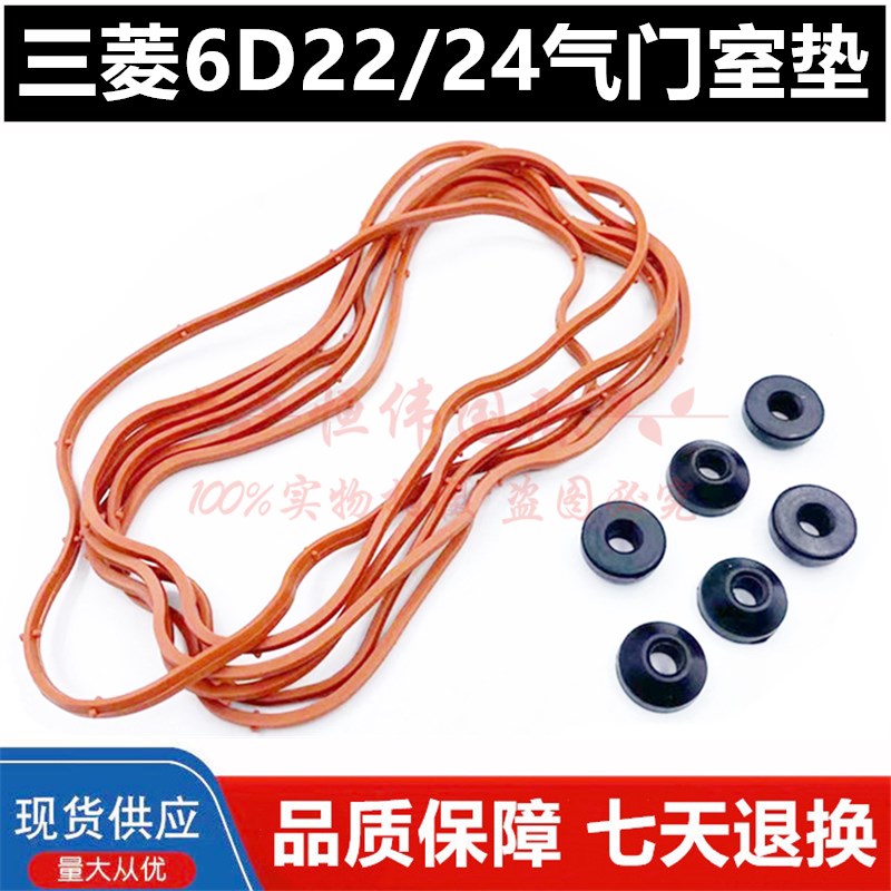 挖掘菱 发动气门室盖胶条垫 缸盖缸罩盖胶垫