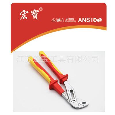 宏宝9.5寸多功能水泵钳VDE绝缘1000V