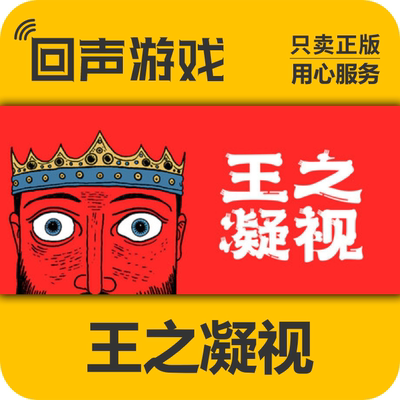 steam国区 王之凝视 The King is Watching CDKEY正版 PC端 秒发