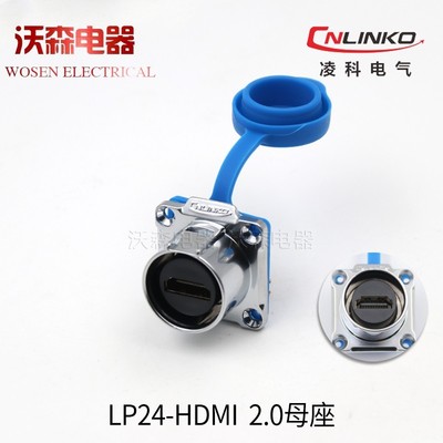 凌科防水连接器L航空HDI航插接插件公母插座头带线米