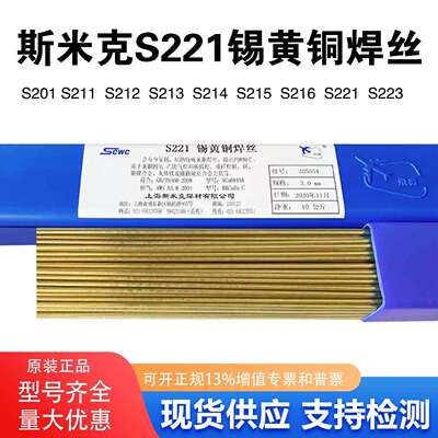 上海斯米克S212磷青铜焊丝ERCuSn-A/SCU5180飞机牌锡青铜氩弧焊丝