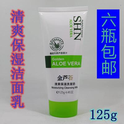 诗迪娜金芦荟清爽保湿洗面奶控油平衡补水滋润清爽紧致洁面乳学生