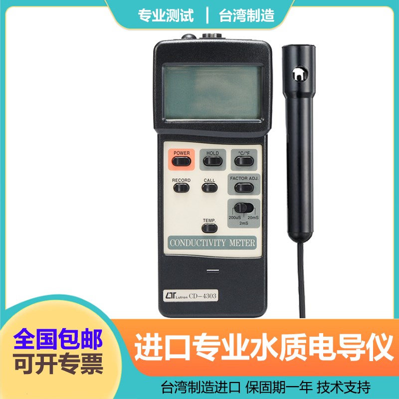 工业精度电导率计测试仪水质电导检测分析仪