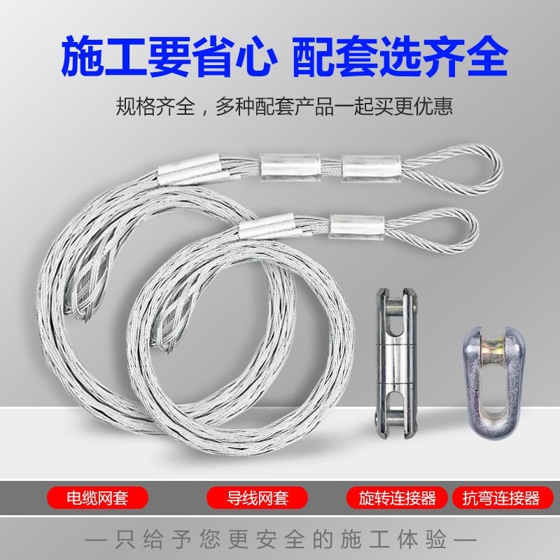 电缆牵引拉线网电力施工导线网抗拉紧中间钢丝网连接器