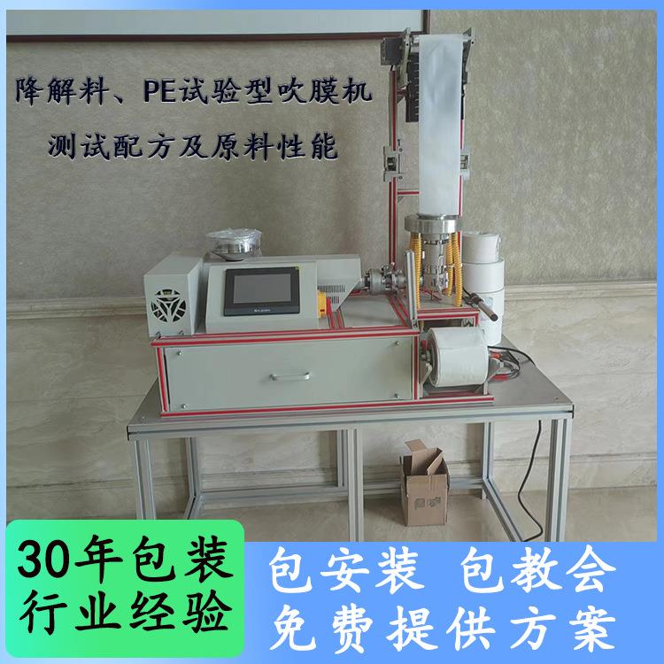 小型吹膜机做实验的吹膜机设备迷你试验吹膜机