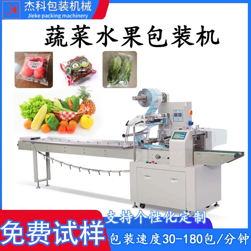 蔬果包装设备蔬菜包装机瓜果托盒豆芽打包机青菜全自动枕式包装机
