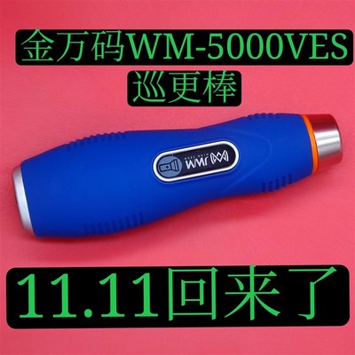 JWM巡更棒金万码巡更机悍马巡检器WM-5000X15000ES5000V45000V34S
