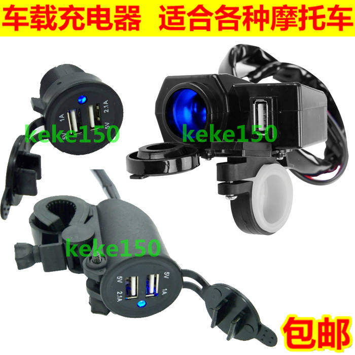 防水改摩充电器 点烟器座 手导航仪载手充电