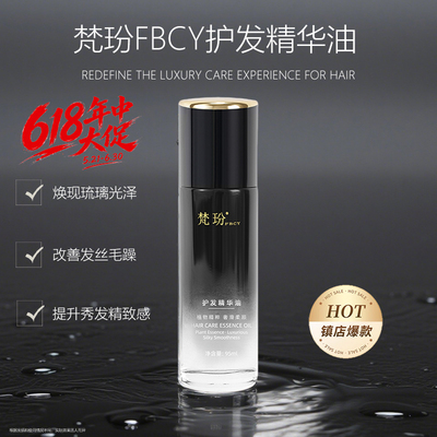 梵玢黑钻龙胆护发精油95ml