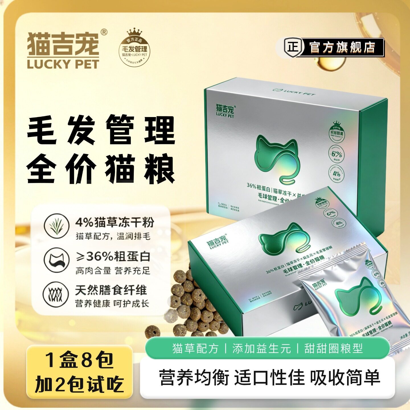 【猫吉宠】全价猫粮 猫草冻干益生元膨化粮 高肉含量营养健康猫粮