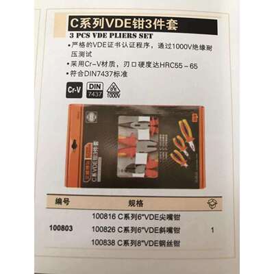 艾威博尔 C系列VDE钳、尖嘴钳、斜口钳、钢丝钳 3件套 100803