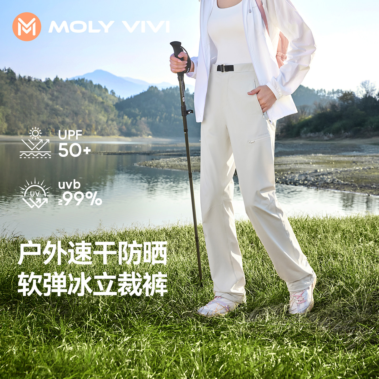 MOLY VIVI/魔力薇薇休闲裤女夏薄款冰感速干防紫外线防晒运动裤