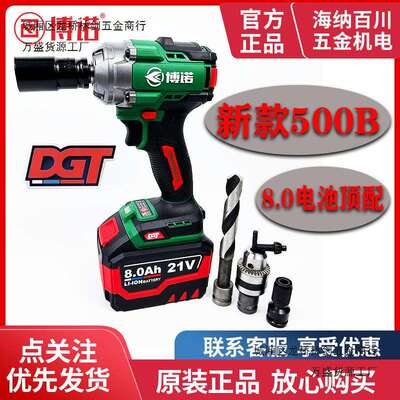 博诺新款DGT2103-500B电动扳手升级款大扭力无刷锂电充电扳垒德株