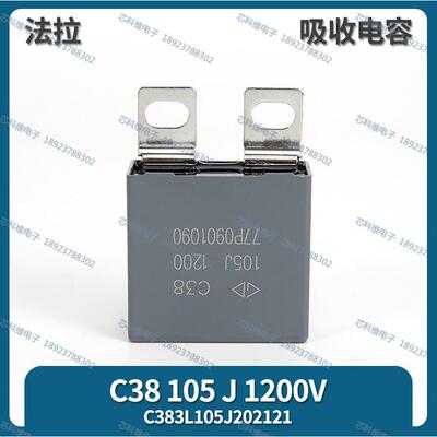 法拉C38 105J 1200 1.0UF吸收电容C383L105J202121 轨道交通专用