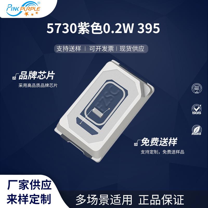 粉紫工厂直销5730led灯珠贴片式5730紫色0.2W 395 led发光二级管