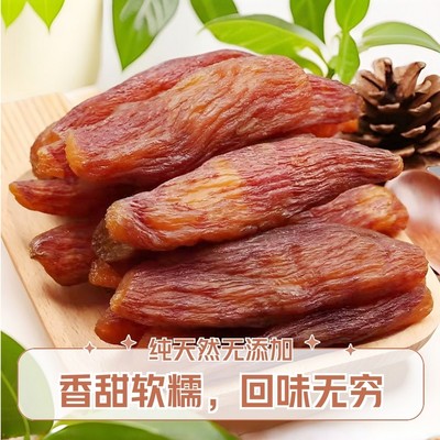 【农家货】带皮小香薯倒蒸红薯干不加糖原味软糯香甜孕妇小孩零食