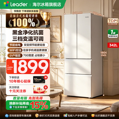 海尔统帅342L法式多开门无霜家用