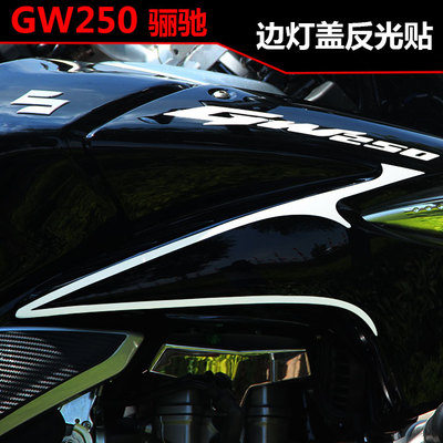 W边灯拉摩车反光纸骊标准个性车