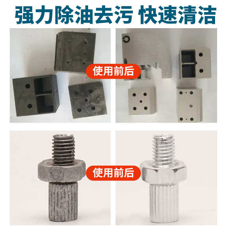 铝材清洗剂强力去油污清洁工业机械零件除氧化物清洁铝合金脱脂剂