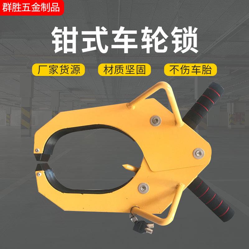 钳式车轮锁停车场轮胎锁不锈钢货车停车位锁安全夹子锁车器