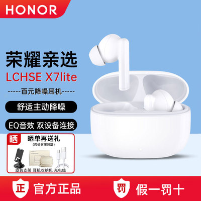 荣耀亲选LCHSE X7Lite主动降噪无线蓝牙耳机游戏音乐运动安卓通用