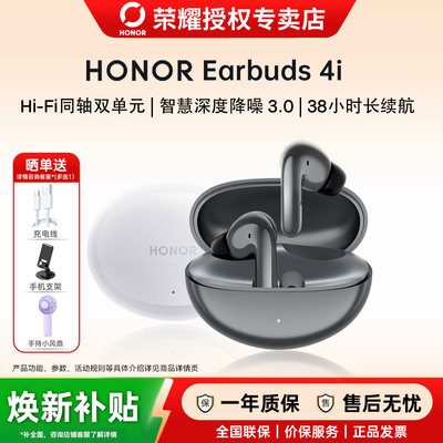 荣耀Earbuds4i无线蓝牙耳机